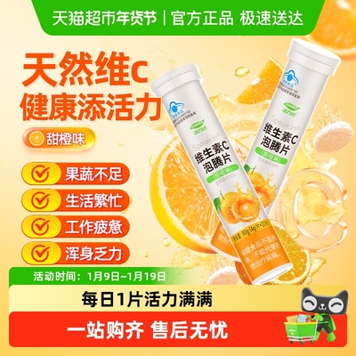 健康添活力维生素C泡腾片