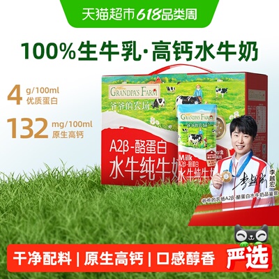 爷爷的农场儿童饮品水牛奶