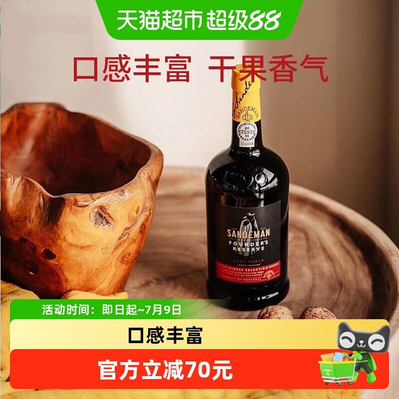 山地文波特红珍藏利口葡萄酒葡萄牙进口加强型微醺甜酒SANDEMAN