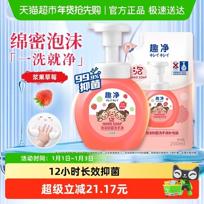 狮王趣净泡沫抑菌洗手液