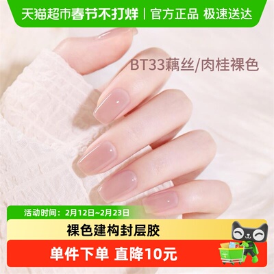 糖果小姐建构封层指甲油胶