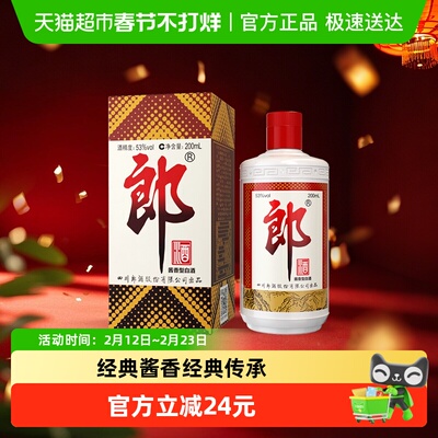 郎酒郎牌郎53度200ml*1瓶