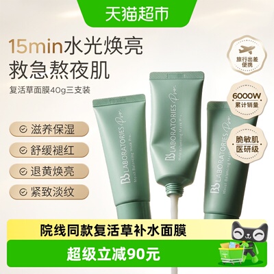 复活草面膜热卖院线同款