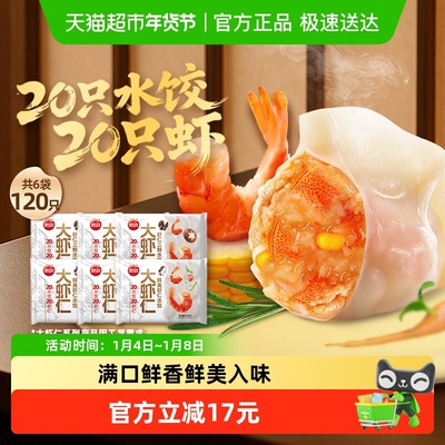 思念鲜美虾仁速冻半成品水饺