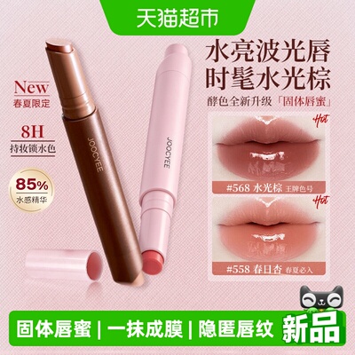 酵色固体唇蜜水光唇釉