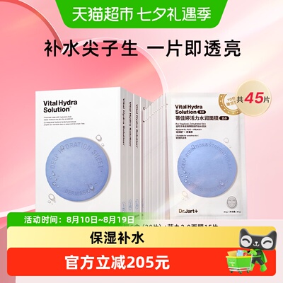 蒂佳婷经典蓝丸水光弹套装45片