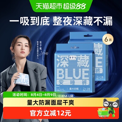 她研社裤型卫生巾BLUE安睡裤ML