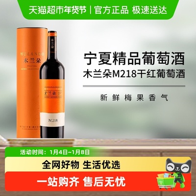 木兰朵宁夏国产干红葡萄酒