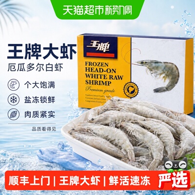 卖鱼七郎厄瓜多尔大虾壳薄肉鲜