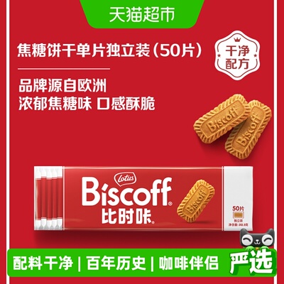 LotusBiscoff比时咔焦糖饼干150
