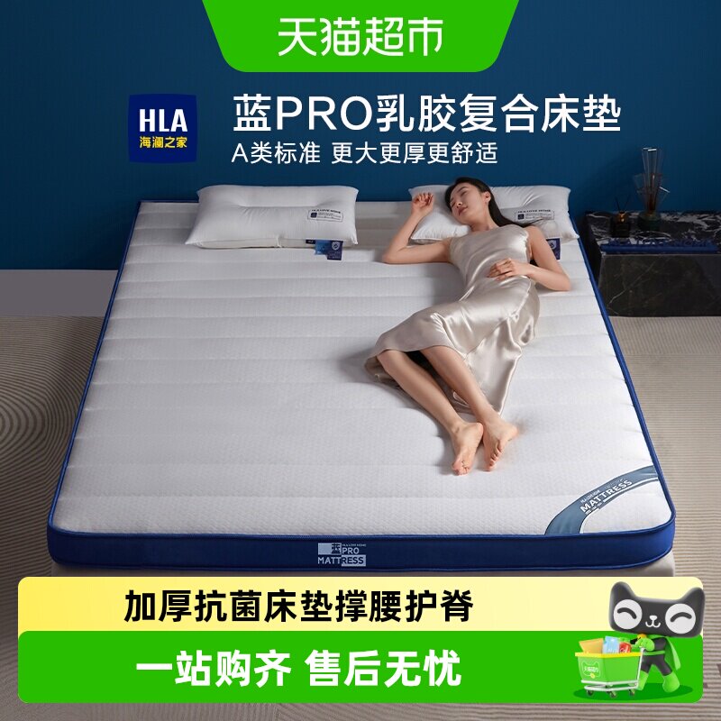 海澜之家床垫乳胶海绵复合床垫软垫1.5米家用榻榻米垫子地垫床褥