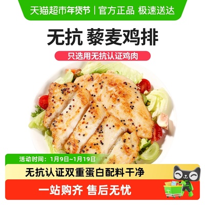 叮叮懒人菜无抗藜麦鸡排