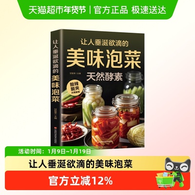 让人垂涎欲滴的美味泡菜