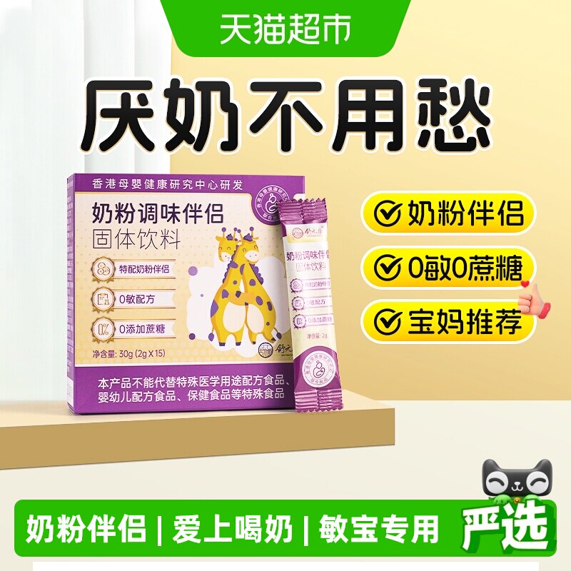 奶粉调味伴侣婴幼儿童氨基酸深度水解转奶剂厌奶过敏改善口感神器