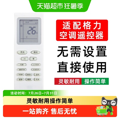 适配格力遥控器信号强劲