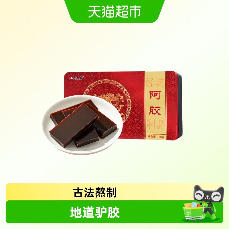 仁和阿胶经典阿胶制品古法熬制阿胶块自用送礼日常滋补佳品
