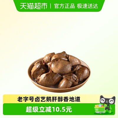 法式风味新鲜熟食五香卤鹅肝即食