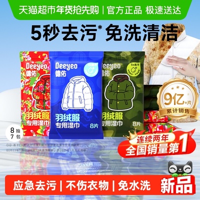 德佑羽绒服清洁湿巾去污免洗
