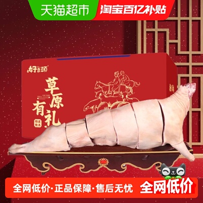 好袁头内蒙大羊带皮20斤半只羊