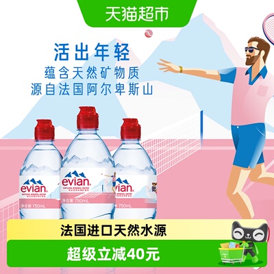 依云清冽矿泉水运动款750ml*12瓶