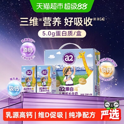 a2臻自高儿童成长牛奶5.0高蛋白