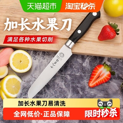 十八子作水果刀家用瓜果刀