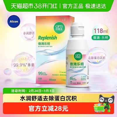 爱尔康傲滴乐明护理液隐形眼镜升级二代小瓶装美瞳清洗液118ml*3