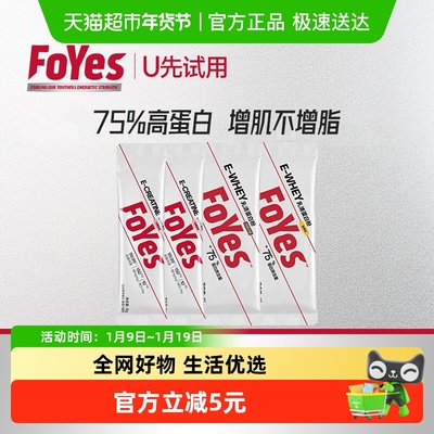 FoYes小袋装速生蛋白粉