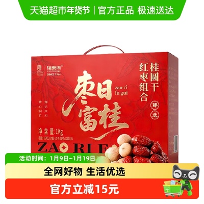 福东海红枣桂圆礼盒送礼