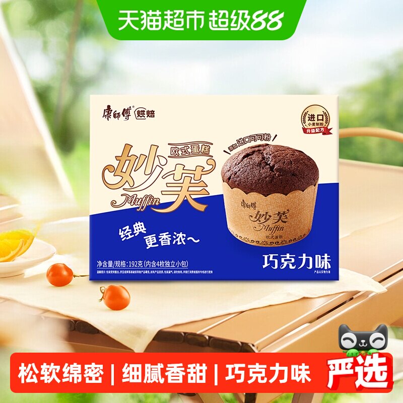 康师傅妙芙欧式蛋糕192g*1盒巧克力味蛋糕面包营养早餐办公室零食