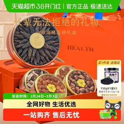 lecmor橙丝绒山珍海味礼盒