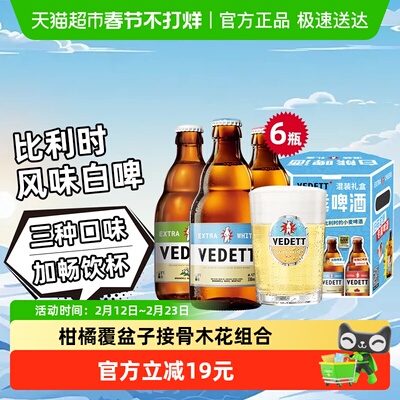 白熊啤酒玫瑰红接骨木组合装