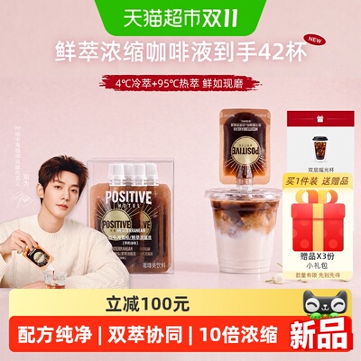 PH地中海鲜萃浓缩咖啡液