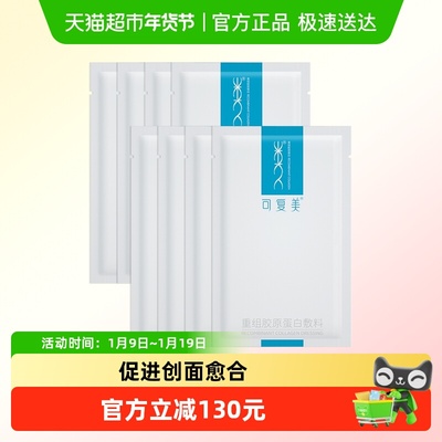 可复美重组胶原蛋白敷料创面护理