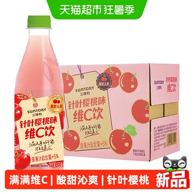 三得利针叶樱桃味维C饮