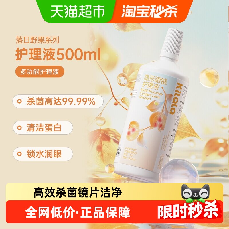 可啦啦kilala隐形眼镜护理液500ml大容量清洗美瞳软镜护理清洁