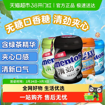 曼妥思无糖薄荷口香糖清劲大瓶装