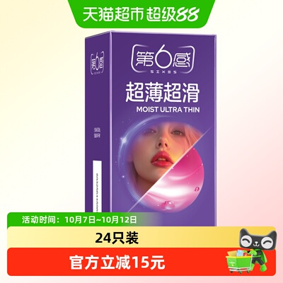 第6感超薄超滑避孕套