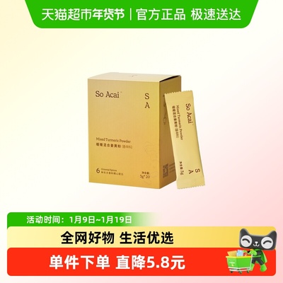 SOACAI天然粉粉食用姜黄粉