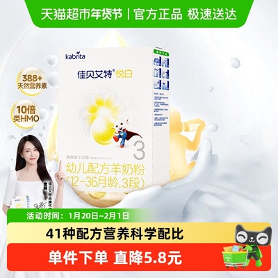 佳贝艾特婴幼儿配方羊奶粉150g