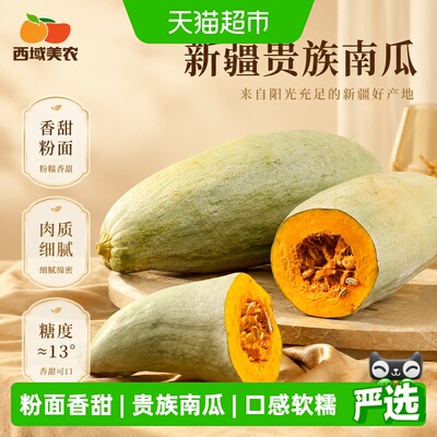 新疆贵族南瓜软糯香甜栗香老南瓜