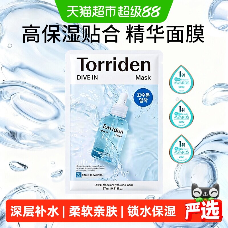 韩国Torriden桃瑞丹面膜贴片玻尿酸精华液深层补水保湿