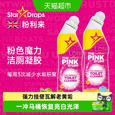 Stardrops粉利来洁厕剂马桶洁厕