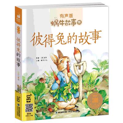 彼得兔的故事书有声注音