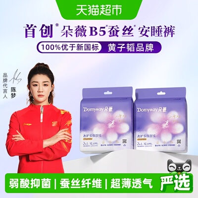 朵薇黄子韬安睡裤夜安裤经期夜用