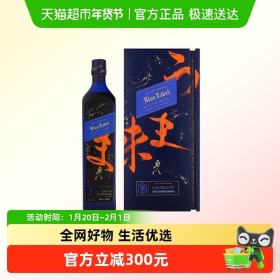 尊尼获加蓝牌鲜锋之蓝限量版