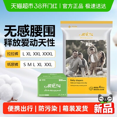 祺安银装系列婴儿纸尿裤拉拉裤