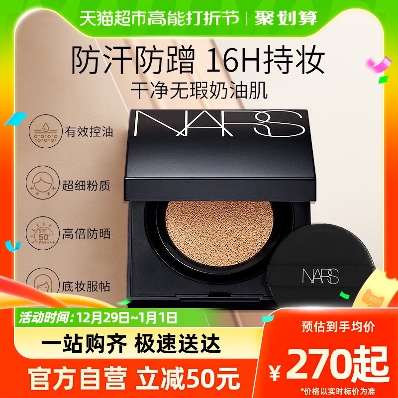 NARS亮采方气垫粉底液16H持妆细腻遮瑕不暗沉不卡纹_虎窝淘