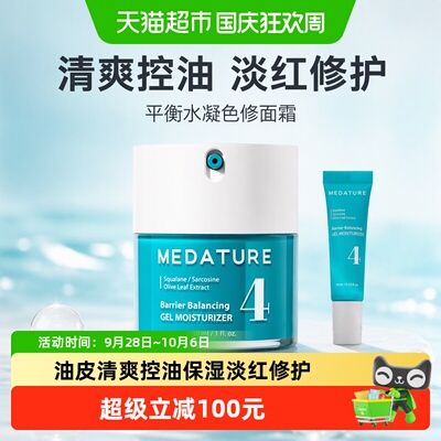 Medature水润清爽控油面霜30ml