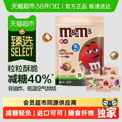 臻选M&M’S减糖巧克力豆125gx1袋